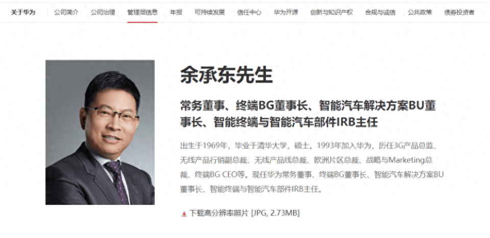 华为官宣!余承东职务调整 产品 终端 智能
