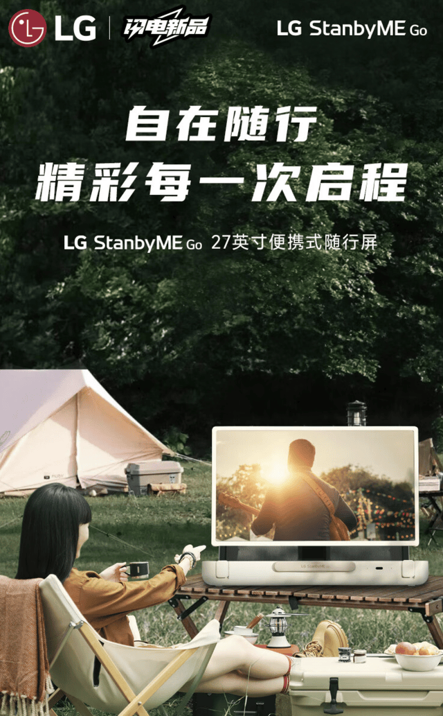 LG便携电视StanbyME Go 国行版开售 售价7799元_内置_智能_屏幕