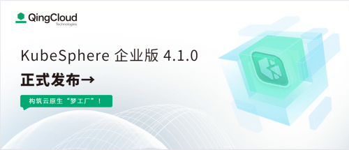4月青云志|青云科技KubeSphere企业版4.1.0发布，浙大“最聪明”的图书馆是如何建成的_服务_资源_架构