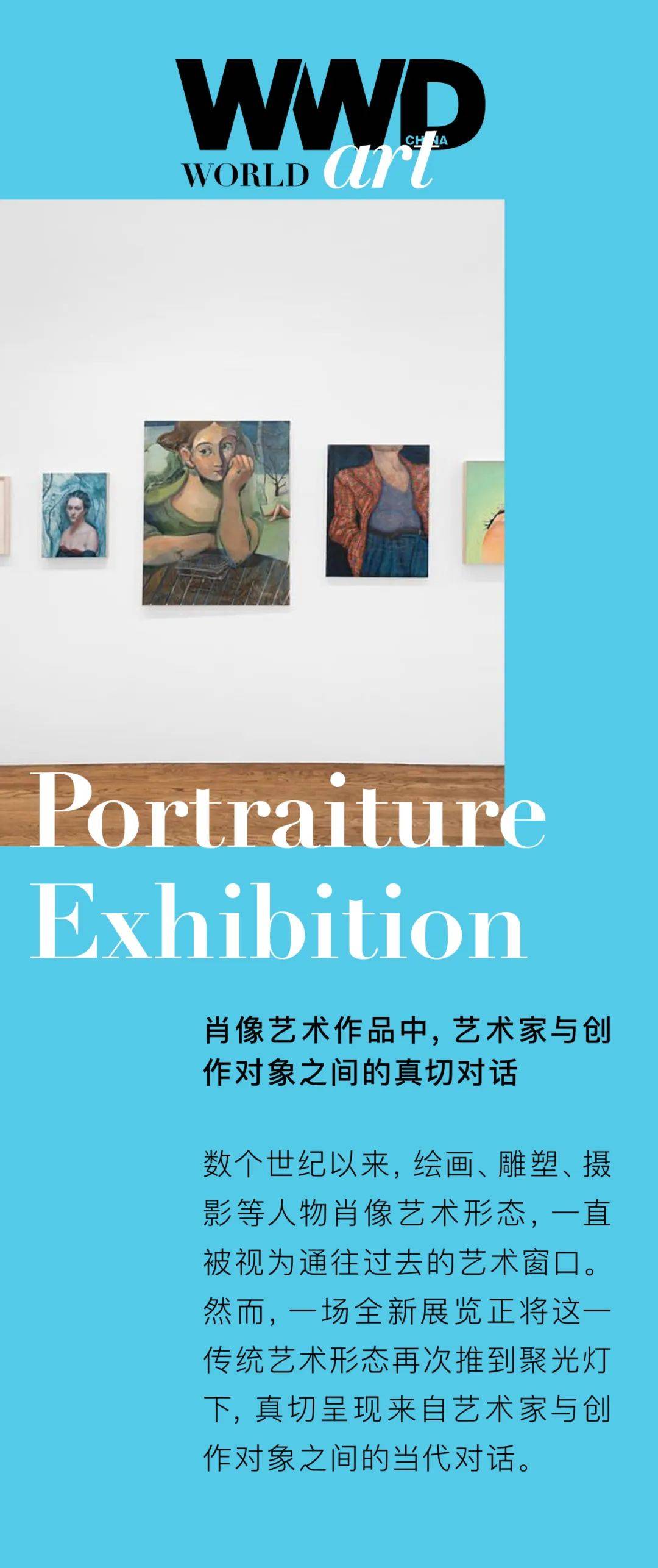 WWD World｜肖像艺术作品中，艺术家与创作对象之间的真切对话_展览_Henkel_Paul