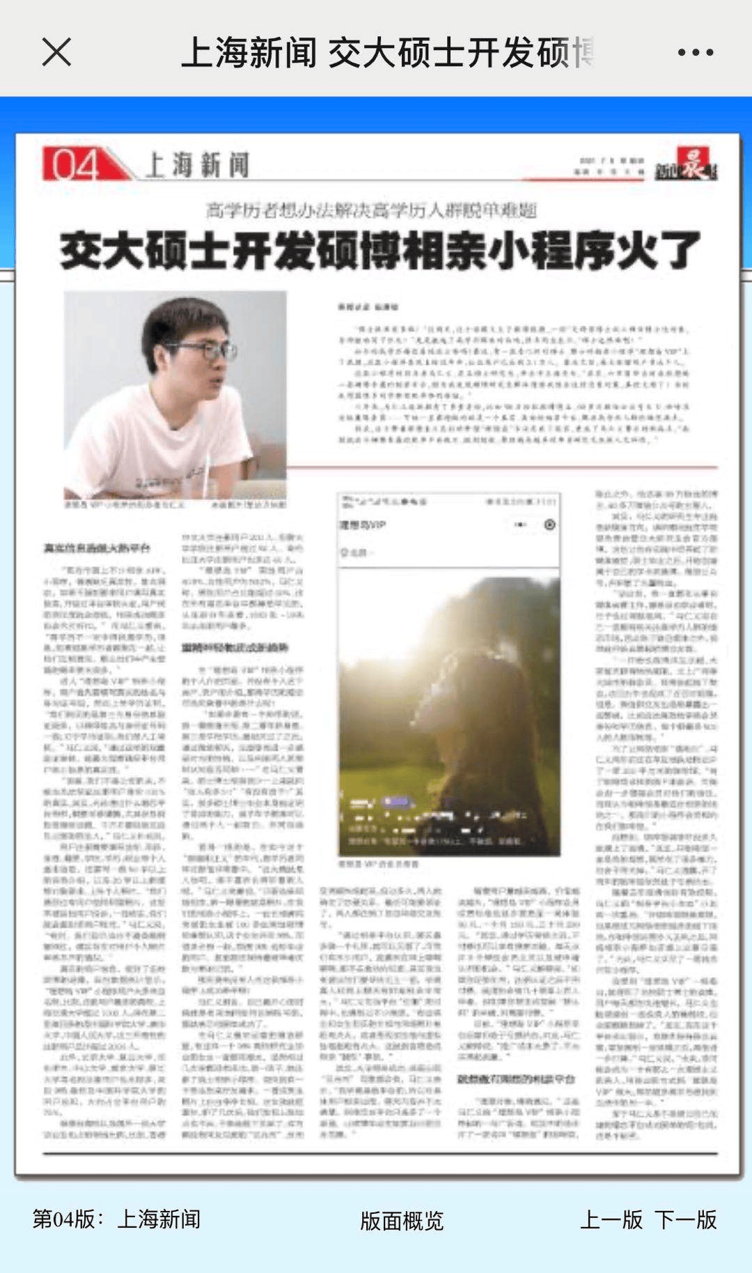 火了！985高校青年教师发征婚帖：可惜没有早点结婚，但现在是最好的时候_理想_用户_名校