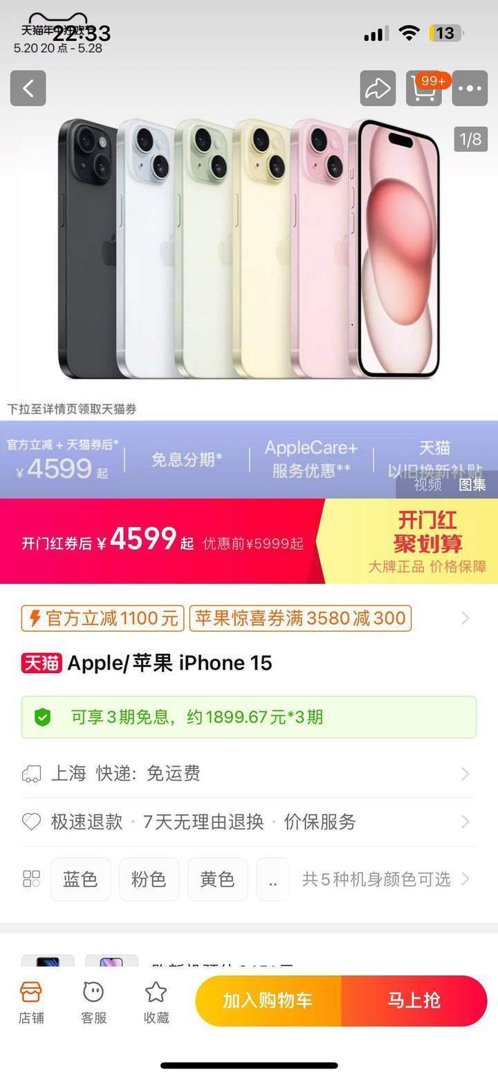 苹果加入“618价格战”，开卖1小时成交超15亿！iPhone 15系列最高优惠超2000元，系史上最大降价_官方_品牌_产品