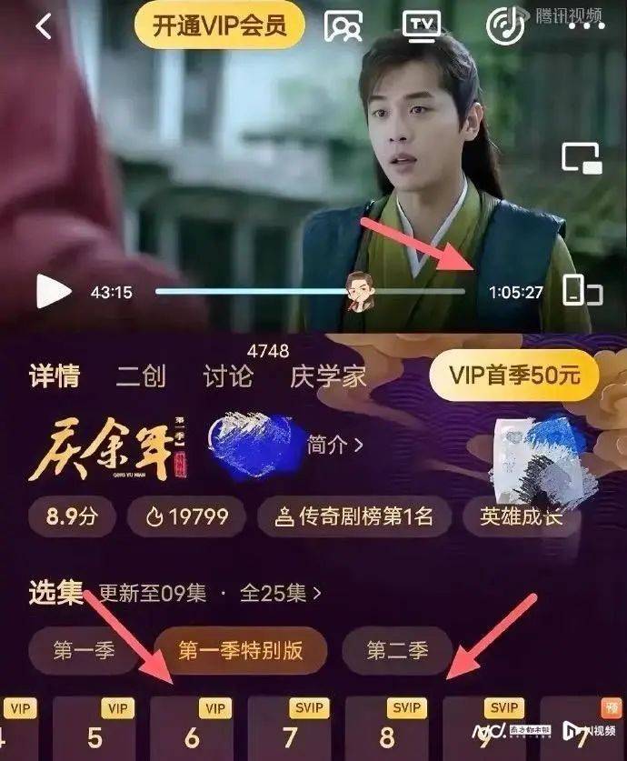 充了VIP还要买SVIP?腾讯视频被批借大热剧集实行“套娃式收费”_平台_广告_用户