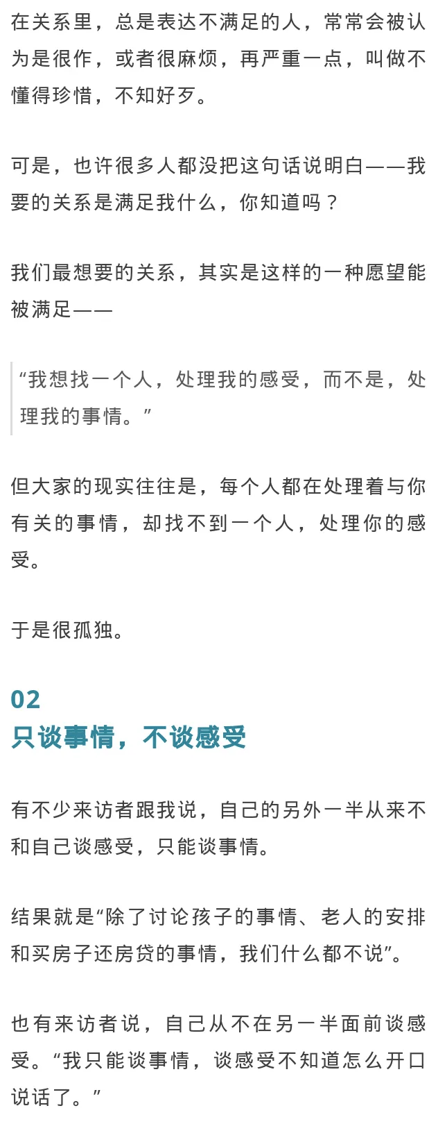 我的钱都给你了，你还有什么不满意？”：最理想的关系——既谈事情，也谈感情海尔森图文来源