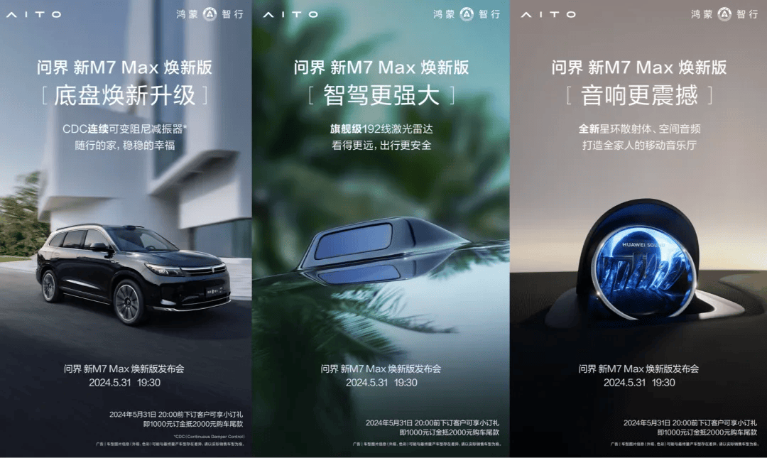 【汽车】5.31发布会 鸿蒙智行官宣享界S9 还有问界新M7Max焕新版_搜狐汽车_搜狐网