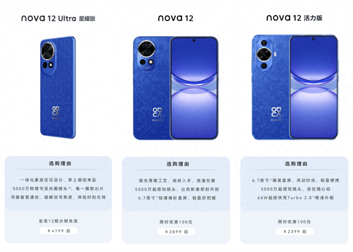 618购机推荐：华为nova 12系列影像、通信、系统全在线_Ultra_星耀