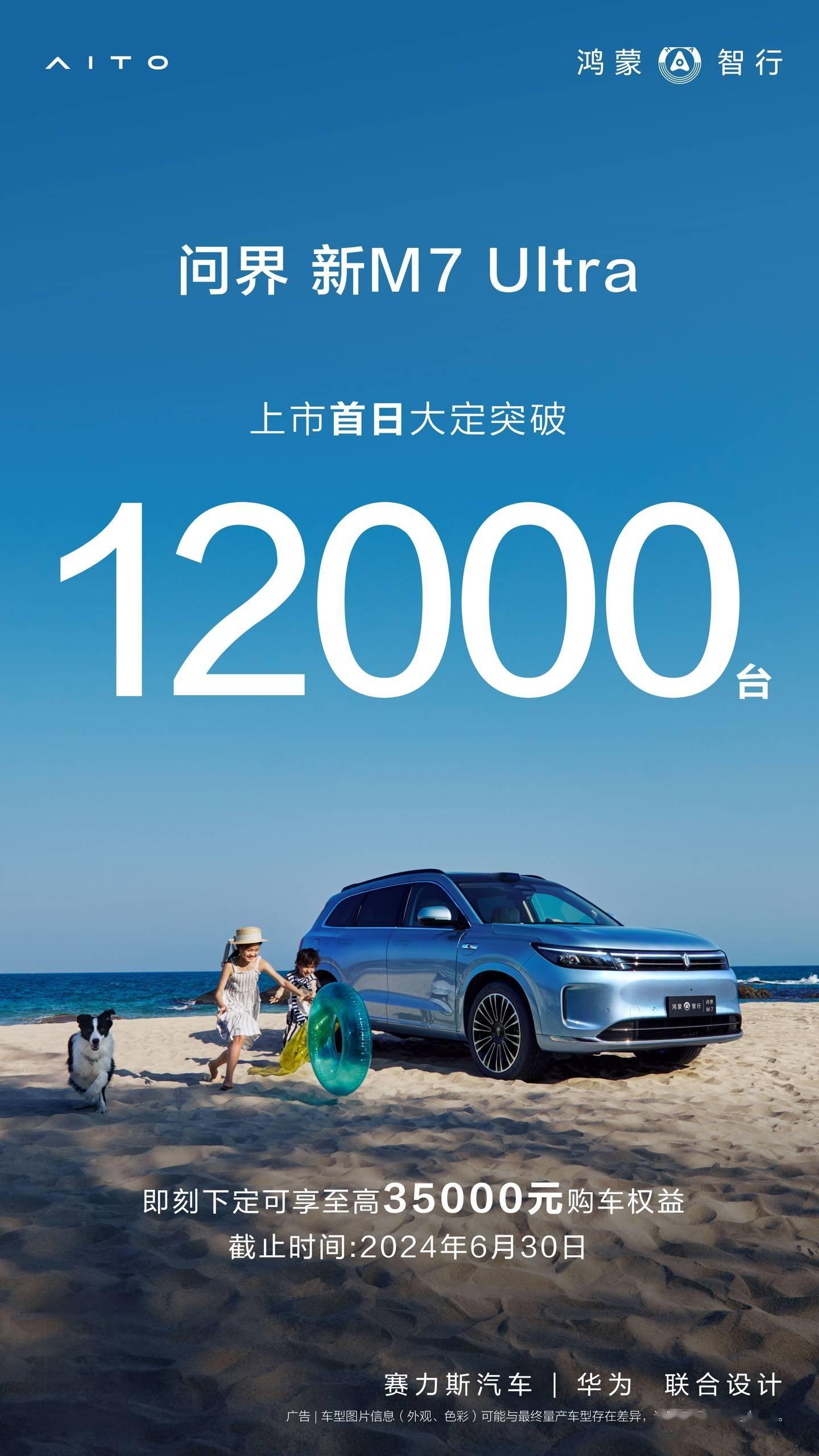 华为联合设计，鸿蒙智行问界新M7 Ultra上市首日大定突破12000台_搜狐汽车_搜狐网