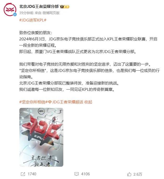 JDG京东电子竞技俱乐部官宣加入KPL，原厦门VG王者荣耀战队更名_北京_来源