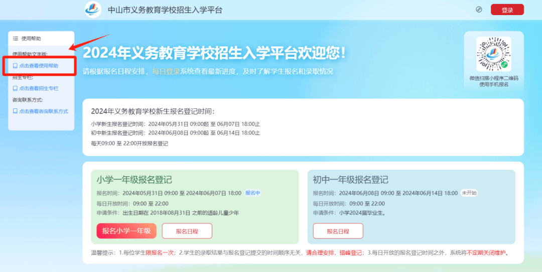 6月8日，中山市初中新生入学登记开始，报名入口→_招生_平台_家长