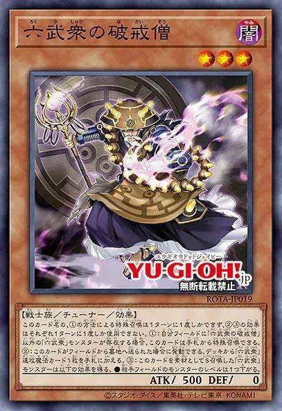 [OCG]240612-1206新卡资讯！_怪兽_六武众_效果