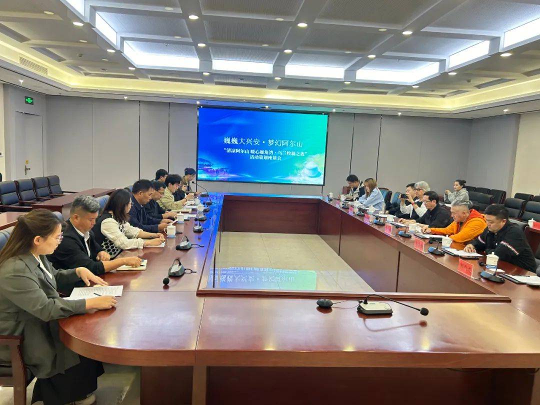 【阿尔山旅游发展】阿尔山文旅活动项目策划座谈会圆满落幕，共谋“清凉阿尔山·暖心鹿角湾”文旅新篇章_文化