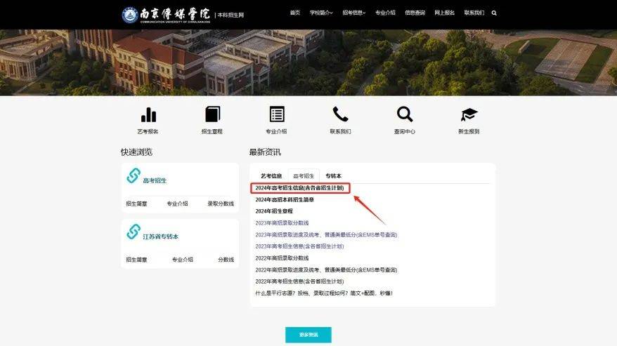 权威发布 | 南京传媒学院2024年高考招生信息（含各省招生计划）_相关_专业_考生
