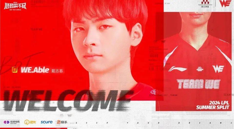 LPL陪玩事件大反转，WE完成闪电签约！Able成为赢家，Cube懵了_战队_辅助_观众们
