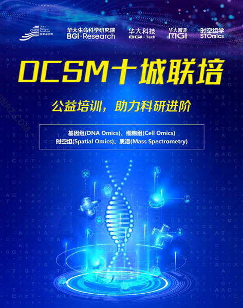 DCSM十城联培-公益培训深圳、重庆、北京首发3城圆满落幕！_实验_细胞_时空
