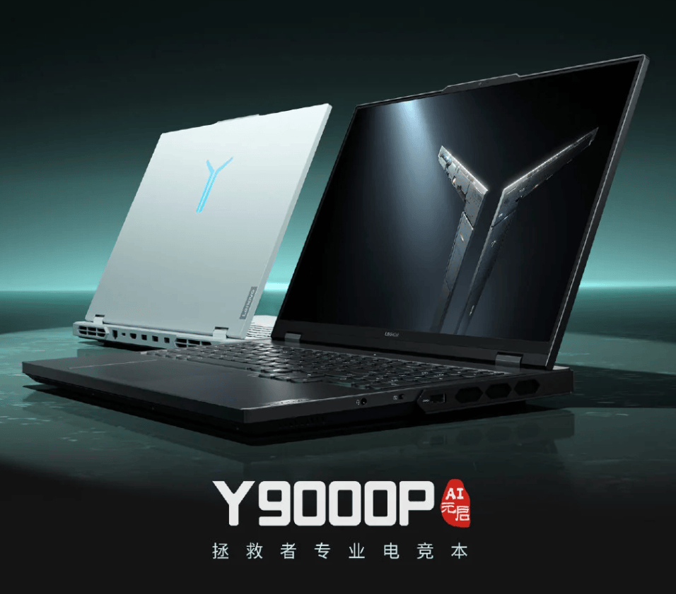 超大杯电脑来了 联想推出了拯救者 Y9000P 的 AI 元启定制版_售价_推广_版本