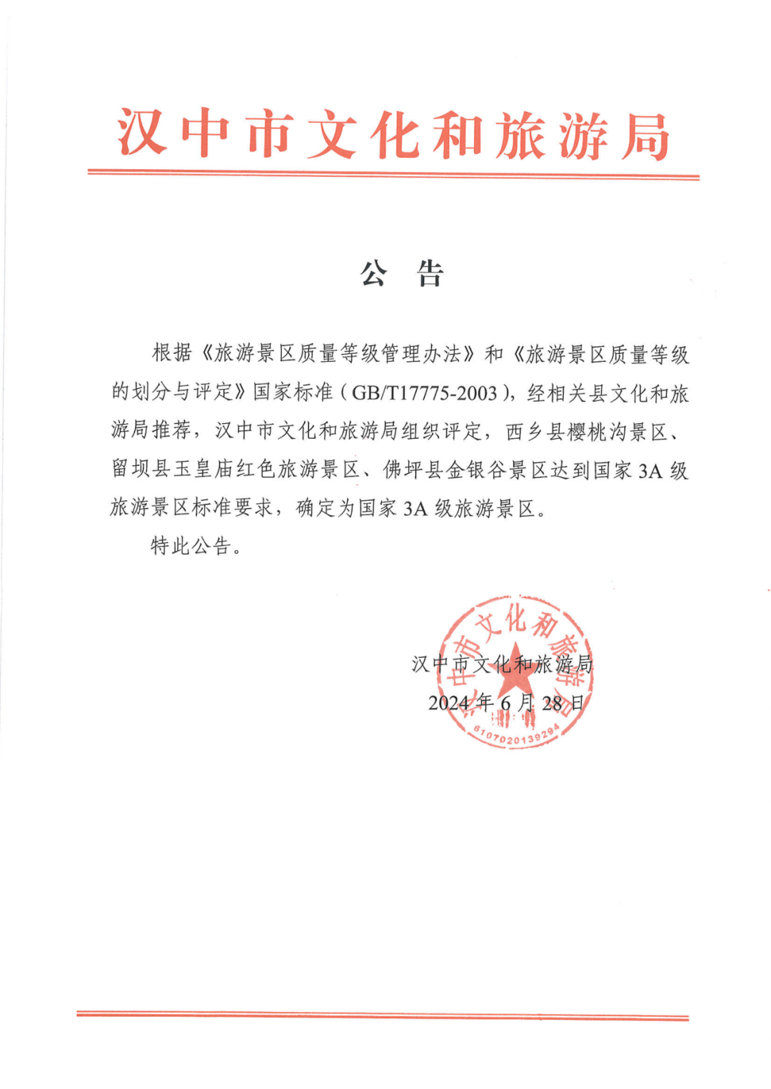 留坝新名片！玉皇庙红色旅游景区正式踏入3A级行列_文化_历史_国防教育基地