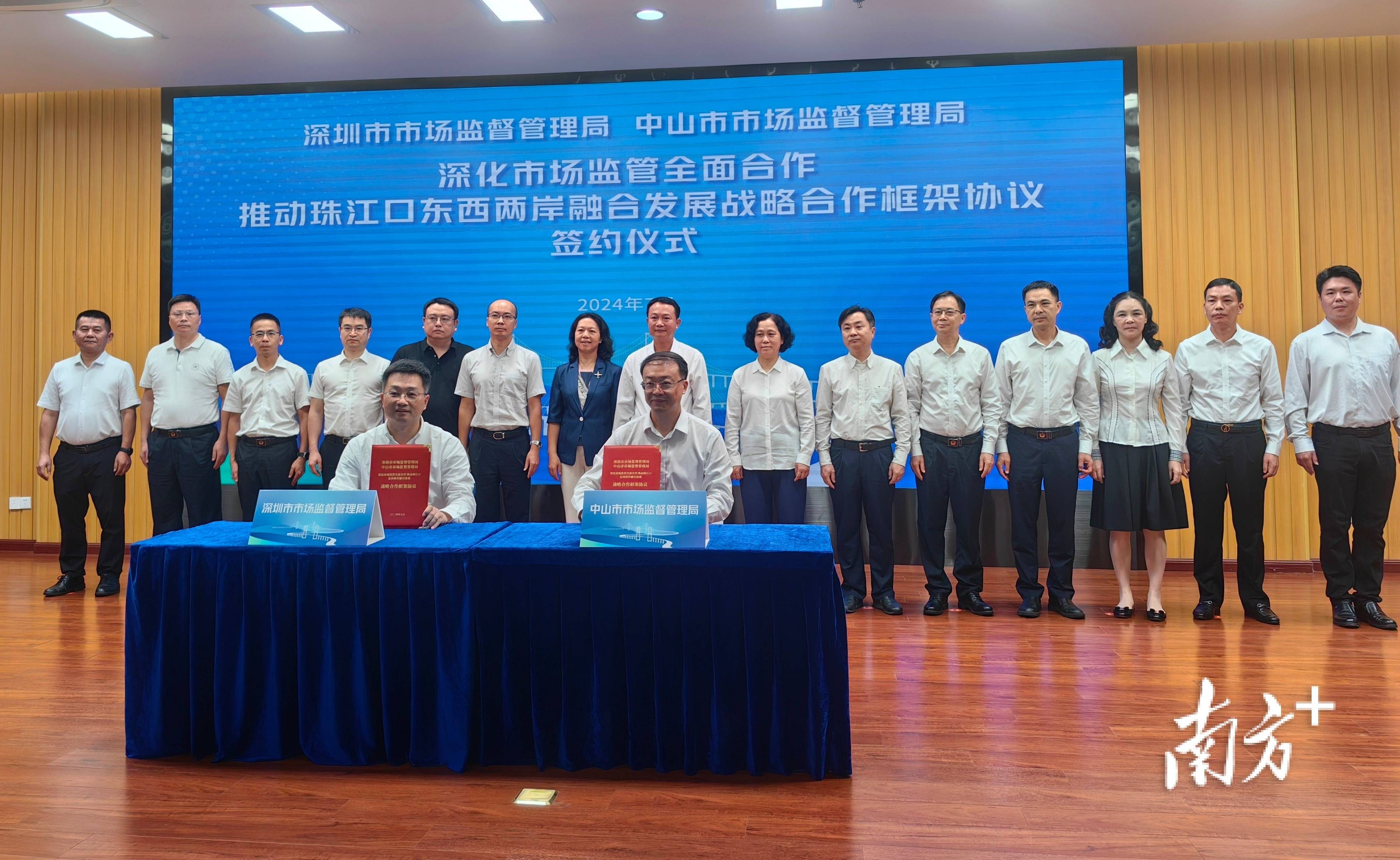 “软联通”提速！深中市场监管系统签订战略合作框架协议_中山市_两地_湾区