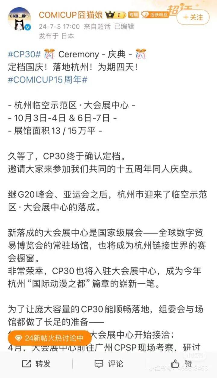 大新闻！CP30落地杭州大会展中心！附近酒店已被抢空！_橙子_网友_同人
