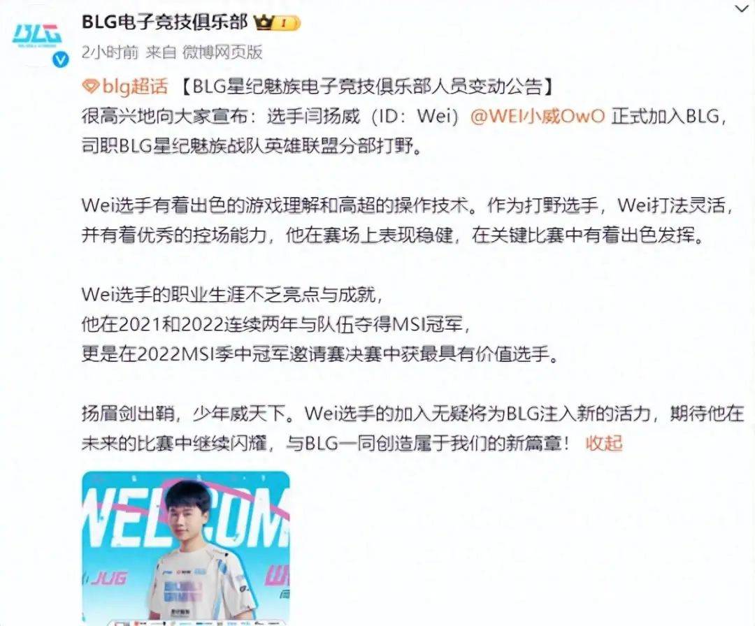 双打野轮换，BLG官宣：前RNG打野Wei正式加入！_选手_Xun_比赛
