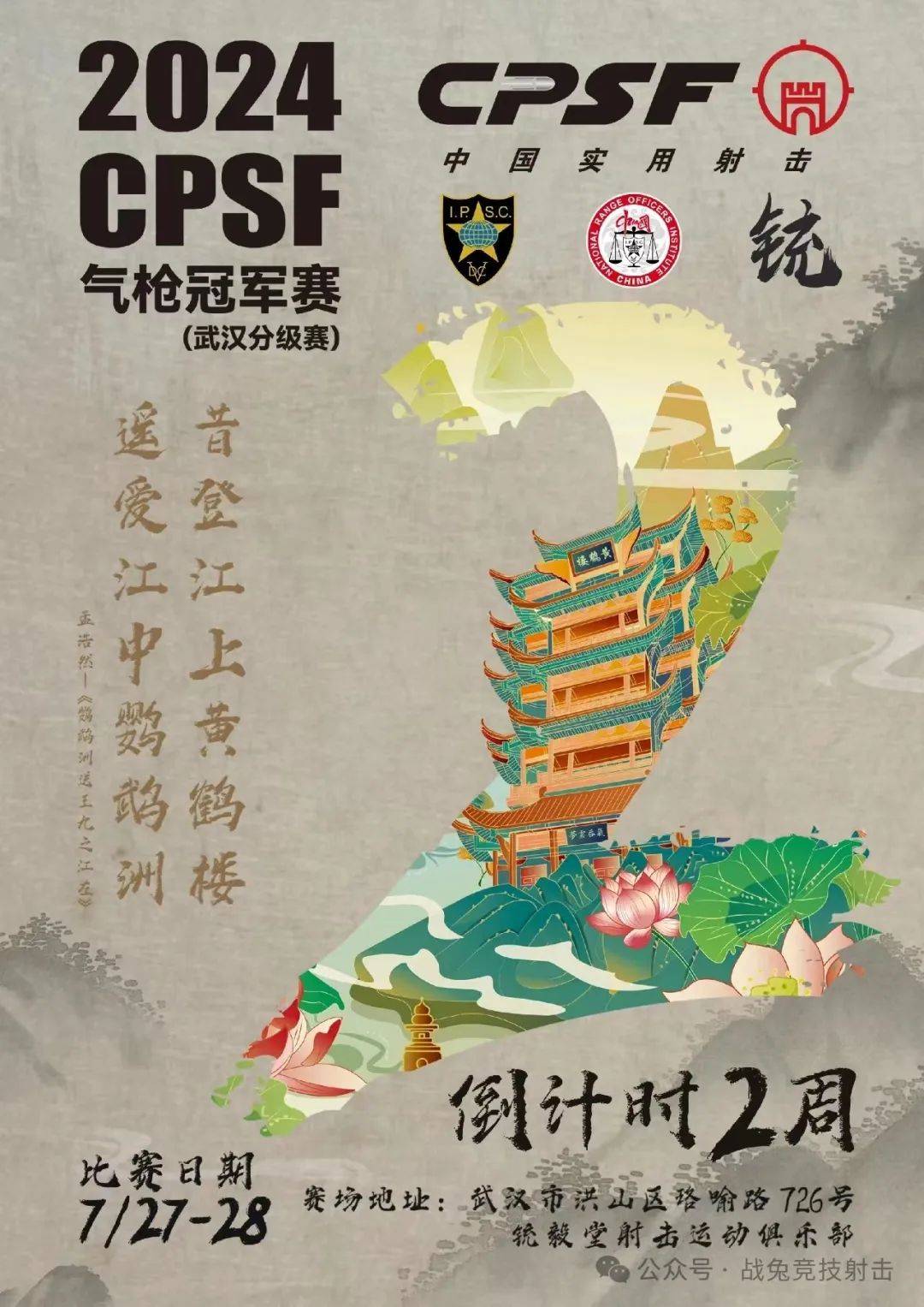 比赛场景 | 2024中国IPSC气枪冠军赛暨武汉分级赛_认证_射击_竞技