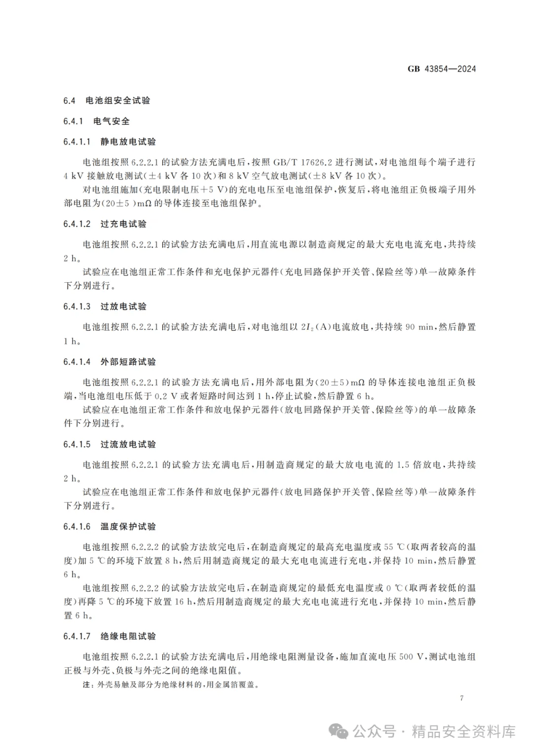 GB 43854-2024发布，2024年11月1日实施，附全文及解读！_搜狐汽车_搜狐网