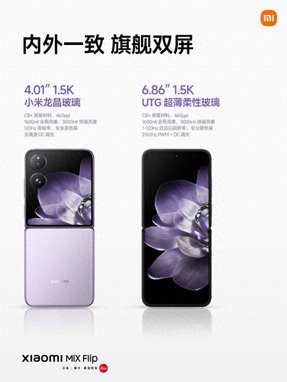 Xiaomi MIX Flip正式发布：5999元起售_支持_小米_方面
