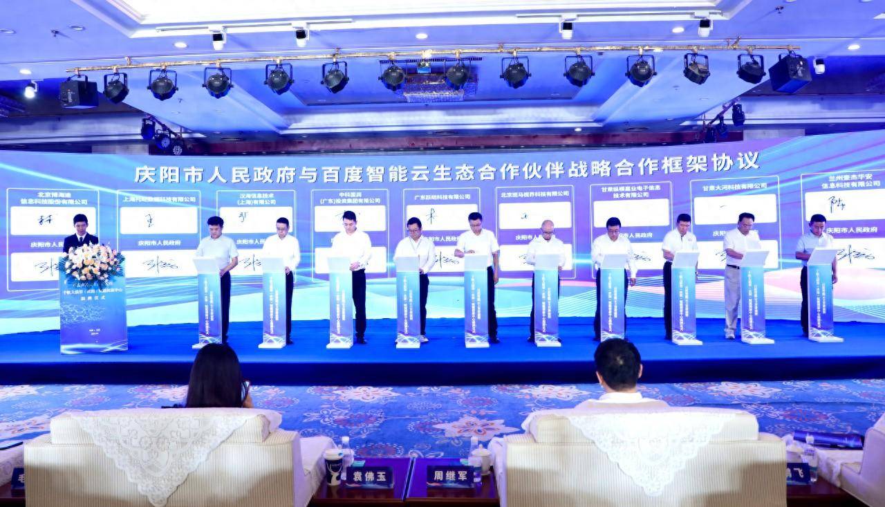 大算力+大模型+大场景：庆阳“算力”与百度“大模型”强强联合_创新中心_智能_全国