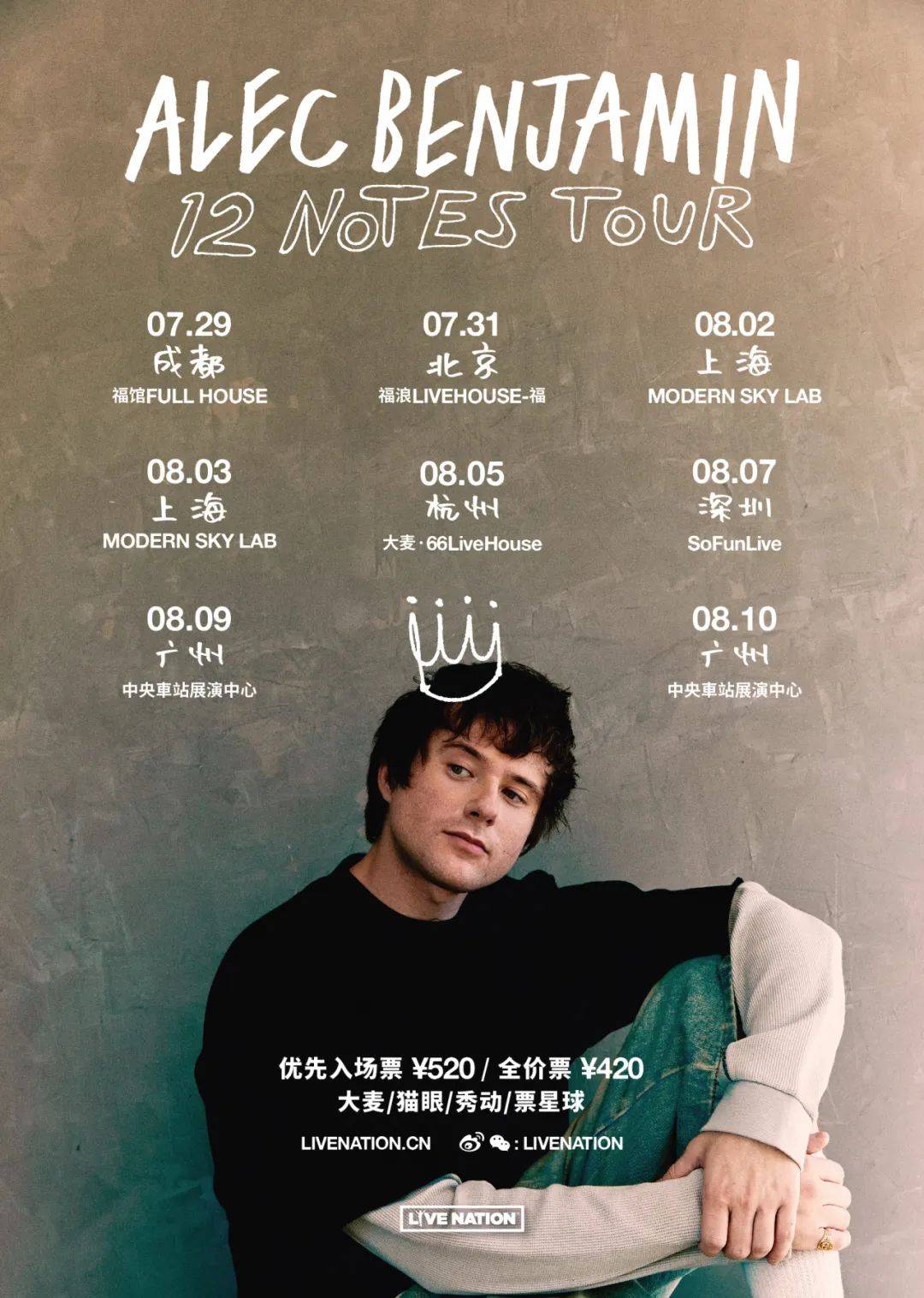 观演指南｜Alec Benjamin: 12 Notes Tour【成都站】【北京站】&【上海站】_演出_摄影_观众