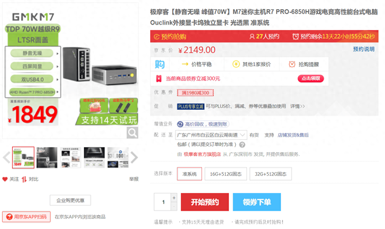 70W性能释放的R7 PRO 6850H，极摩客M7上市_配置_接口_方面