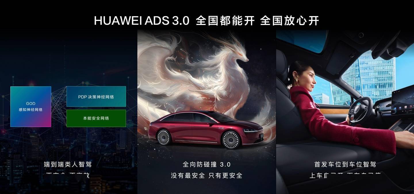 问界 M5 / M7 / M9 和智界 S7 车型 9 月起全系升级华为 ADS 3.0_搜狐汽车_搜狐网