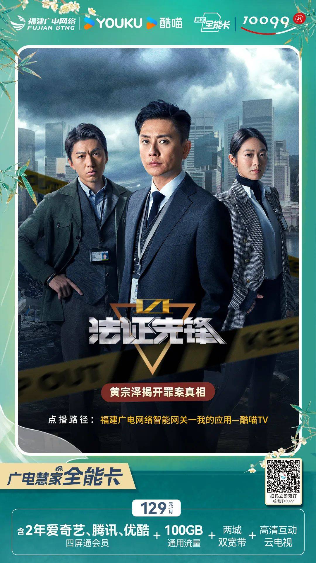 TVB经典IP再出力作！黄宗泽、袁伟豪和蔡洁原班铁三角强势回归《法证先锋6》_正义世界_救赎_挑战