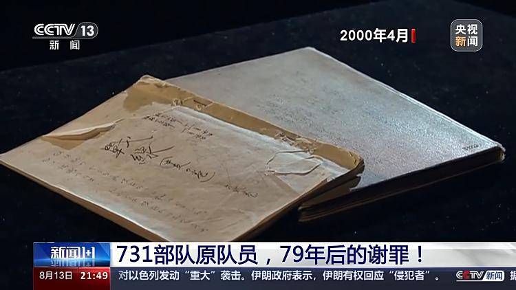 新闻1+1丨731部队原队员，79年后的谢罪！_清水_金成民_董倩