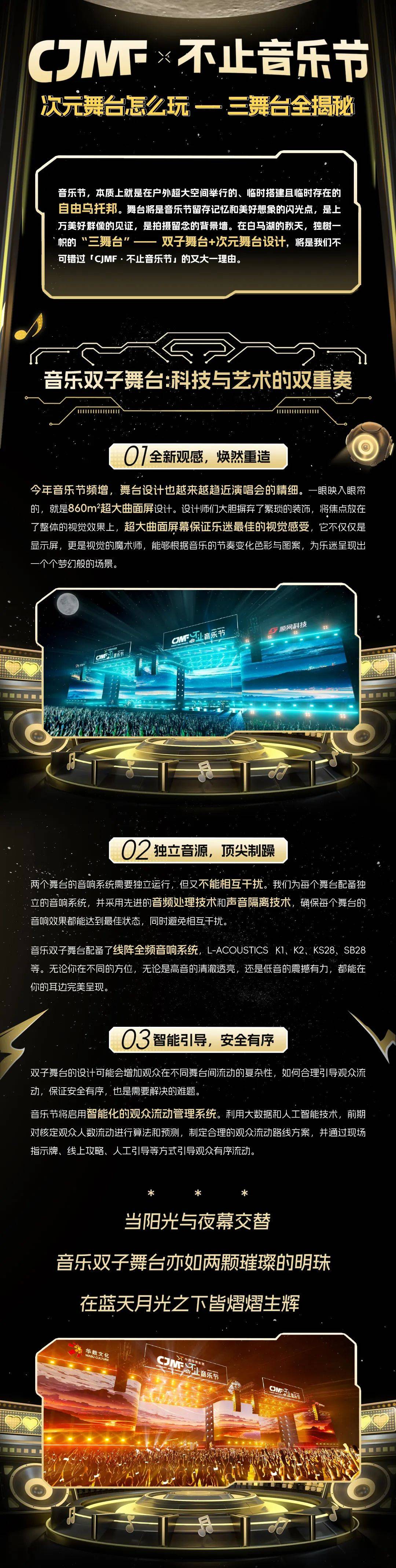 次元舞台玩法揭晓，CJMF·不止音乐节三舞台全揭秘_演出_官宣_预售票