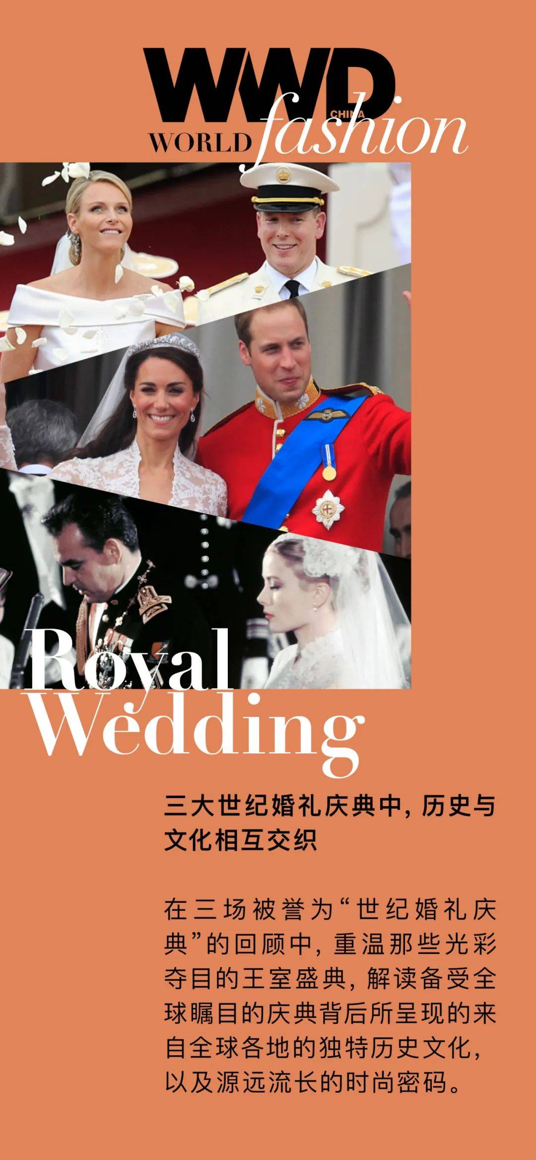 WWD World | 三大世纪婚礼庆典中，历史与文化相互交织_婚纱_Kelly_Grace