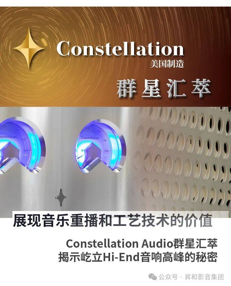 展现音乐重播和工艺技术的价值 —— Constellation Audio群星汇萃揭示屹立Hi-End音响高峰的秘密_产品_音频_设计