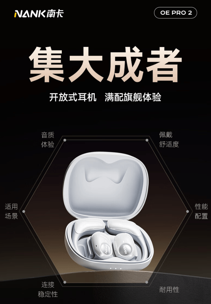 南卡 OE Pro 2 开放式耳机开启预售，首发 1399 元_支持_ms_充电