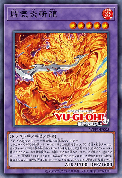 【新卡情报】WPP5-炎之剑士O化_怪兽_效果_回合