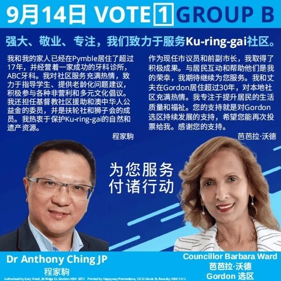Anthony Ching、Barbara Ward并肩前行，致力于服务Ku ring gai社区_澳洲_生活