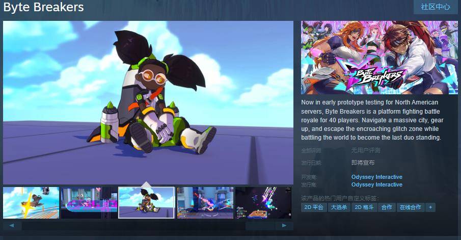 40V40多人混战格斗游戏《Byte Breakers》正式开放_开发阶段_姚立伟_团队