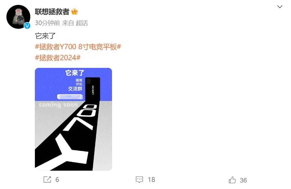 终于等到8寸小平板！联想新一代Y700电竞平板正式官宣_Lenovo_官方_微博