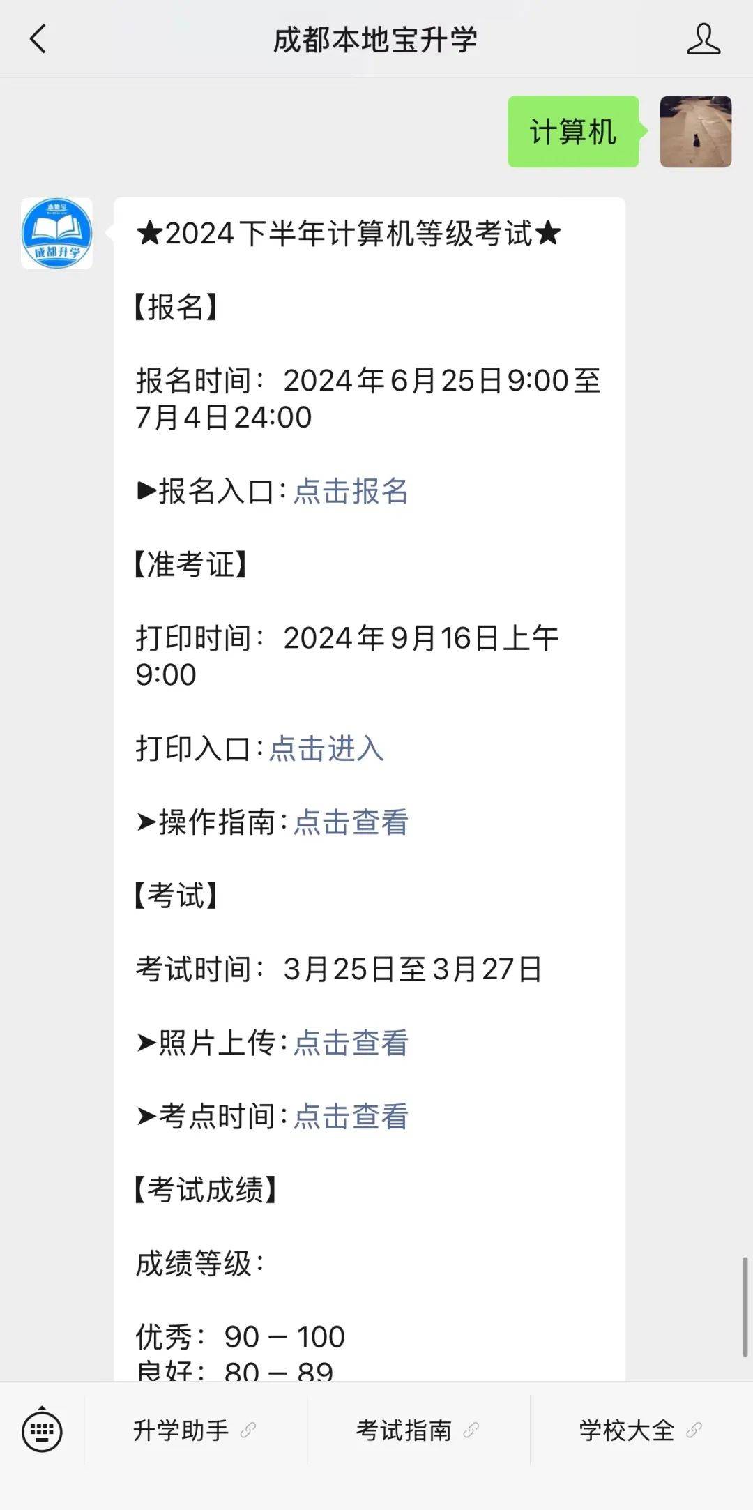 2024全国计算机等级考试准考证打印系统（http://ncre-bm.neea.cn/）_考生_信息