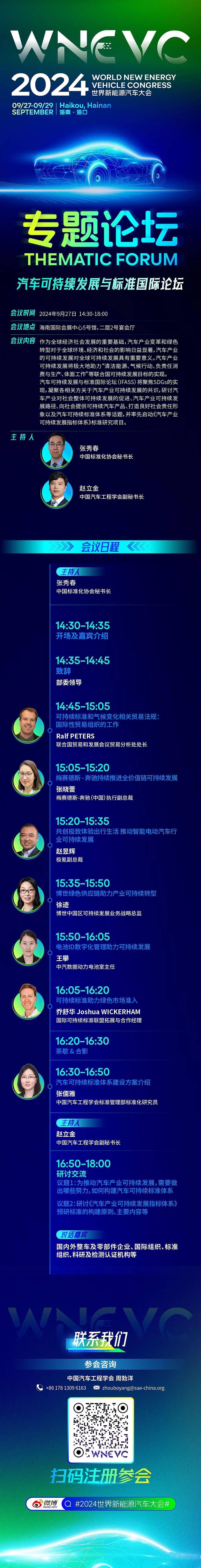 会议动态 | 专题论坛完整议程发布①，一键锁定WNEVC 2024参会席位_搜狐汽车_搜狐网