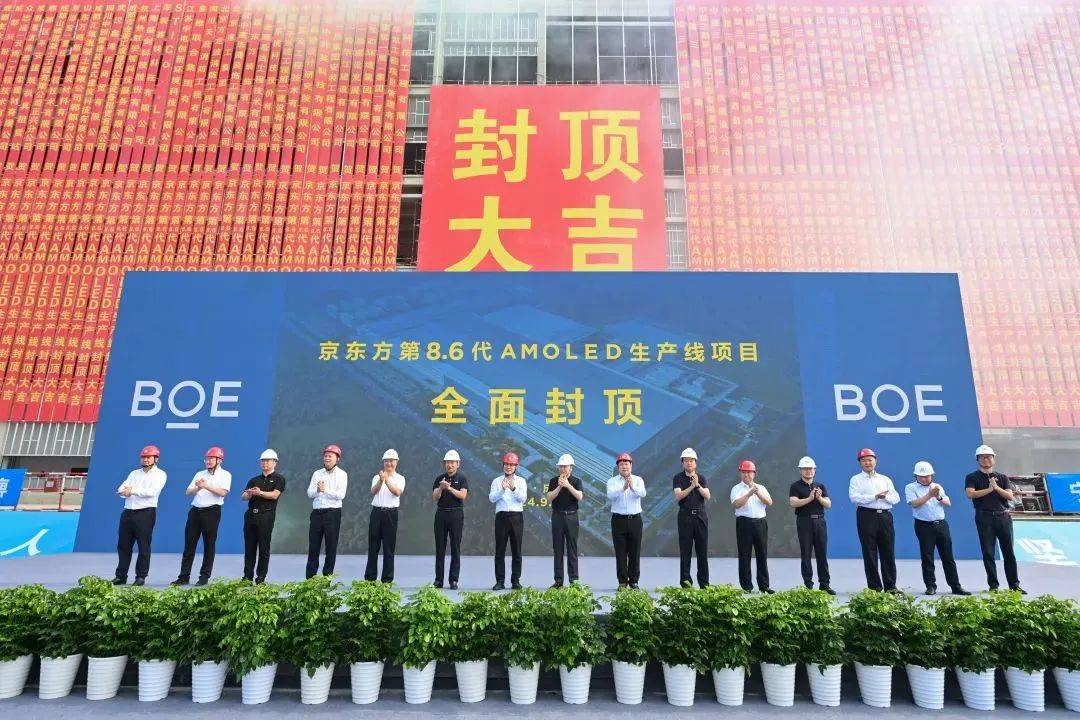 聚焦｜全球首批！中建三局承建的京东方第8.6代AMOLED生产线项目封顶_陈卫国_刘晓东_厂房