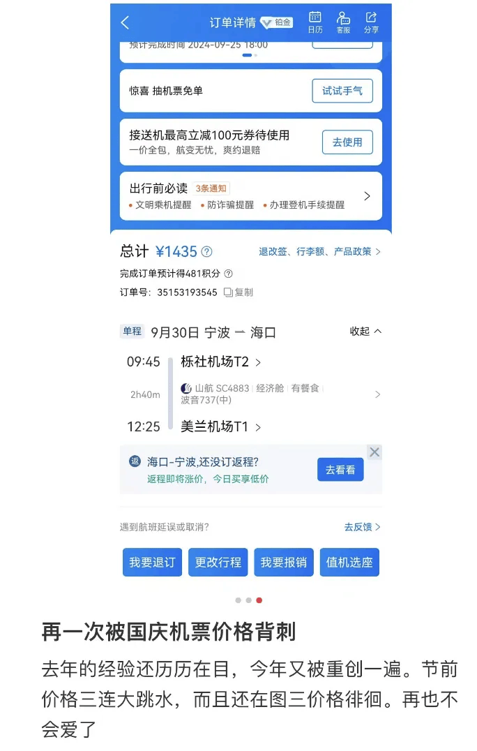 冲上热搜!价格大跳水!网友:买早了,亏到不敢看…… 机票 国庆 航班