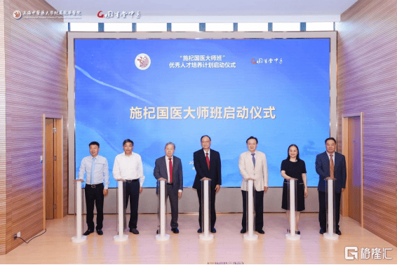 固生堂(02273.HK)与上海中医药大学附属龙华医院深化人才合作，启动"施杞国医大师班"_发展_传承_基层