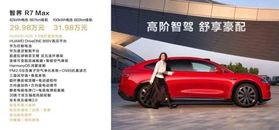 智界R7上市，25.98万起！华为智驾加持，续航802km_搜狐汽车_搜狐网