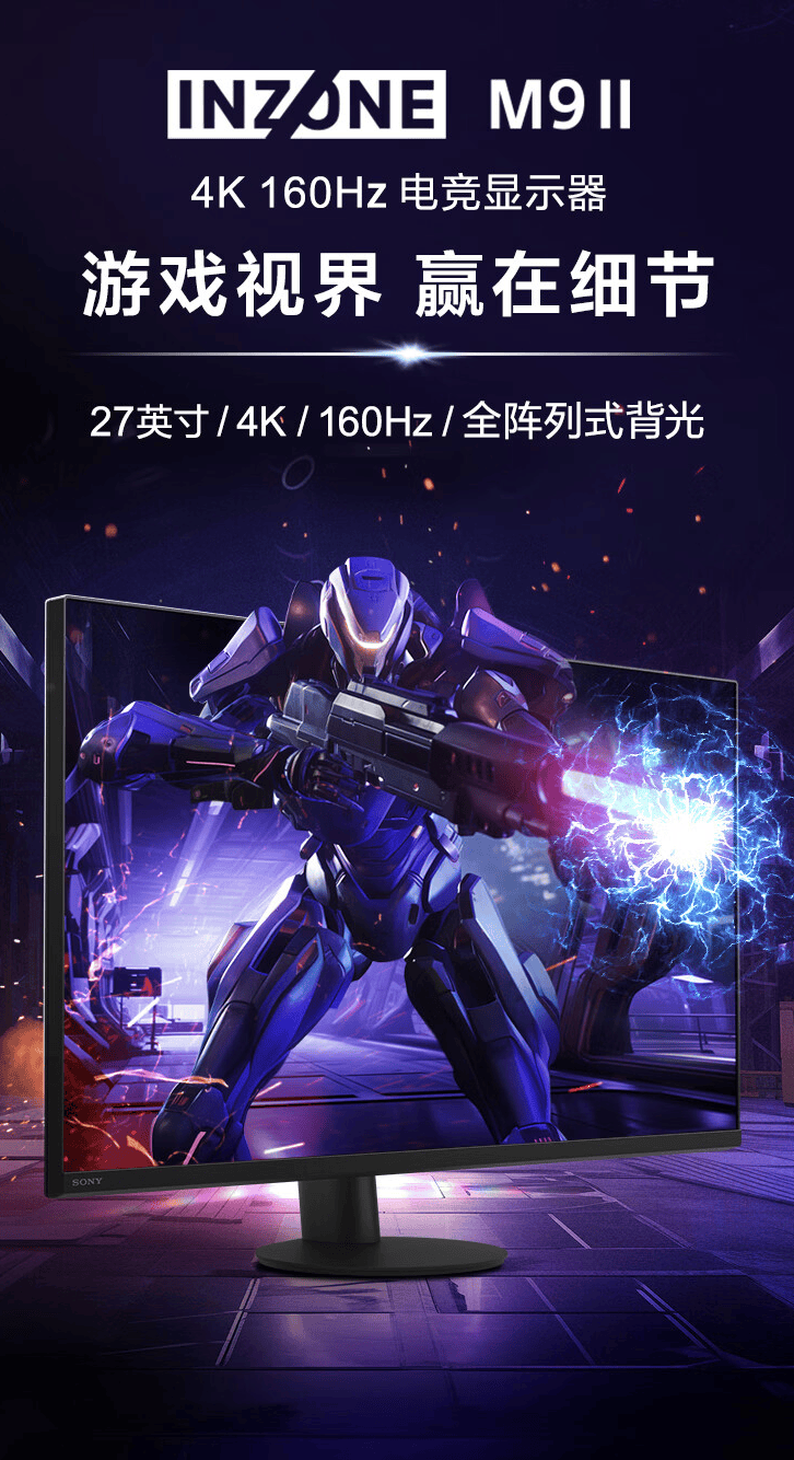 索尼“INZONE M9 II”27 英寸显示器国行开售：4K 160Hz + 背光扫描技术，5999 元_尼特_接口_DisplayHDR