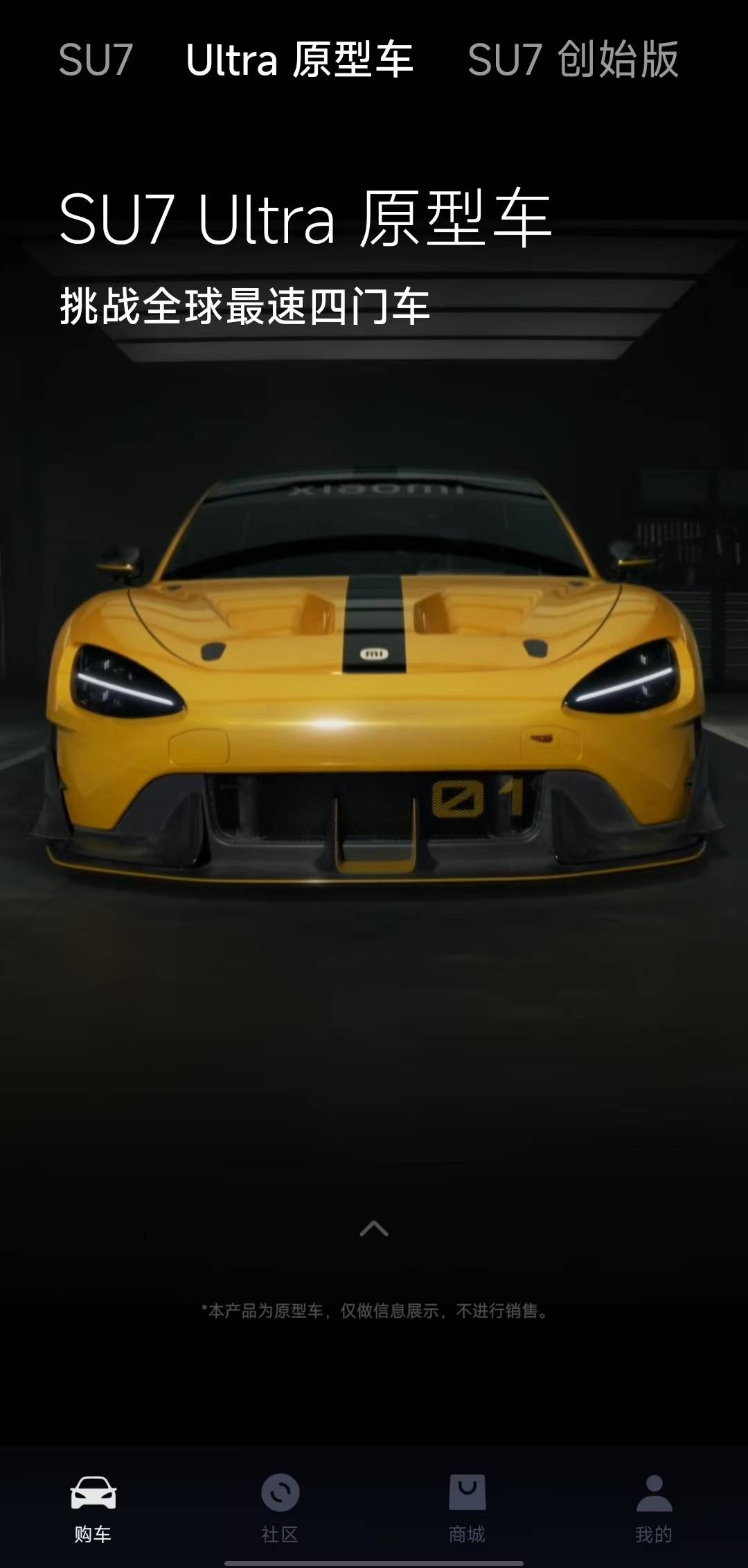 小米SU7 Ultra原型车现身官方APP_搜狐汽车_搜狐网