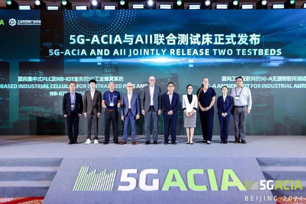 5G-ACIA与AII首批联合测试床正式发布_应用_工业_项目