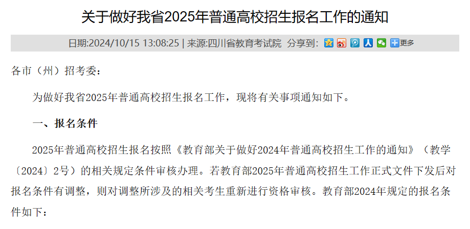 刚刚，2025年四川高考报名时间公布！_教育考试院_考生_成都